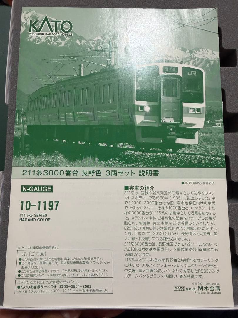 あ*団様 【訳有・室内灯有】KATO10-1197 211系3000番台　長野色