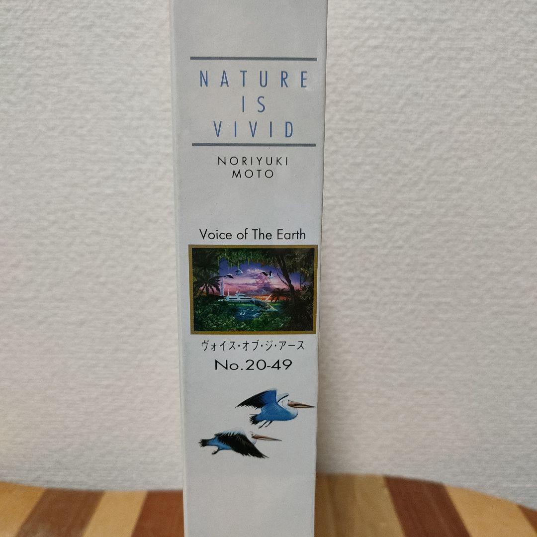 もとのりゆき　『ヴォイス・オブ・ジ・アース』　ジグソーパズル　2000ピース