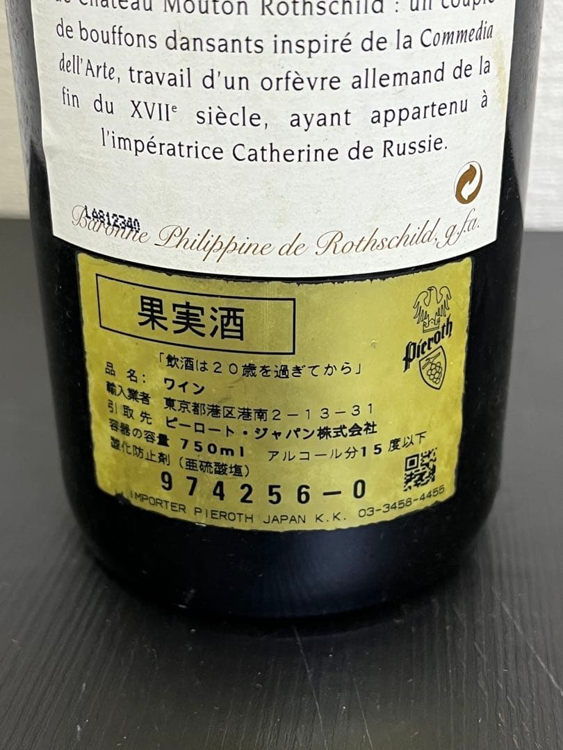 シャトー・クレール・ミロン 1997 赤ワイン 750ml 未開封 古酒