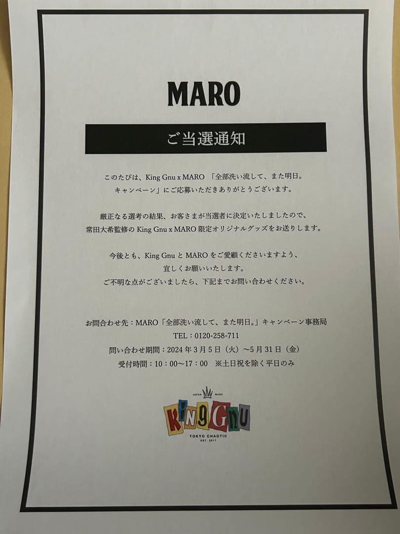 MARO King Gnu B賞　常田大希　ポスター　ステッカー