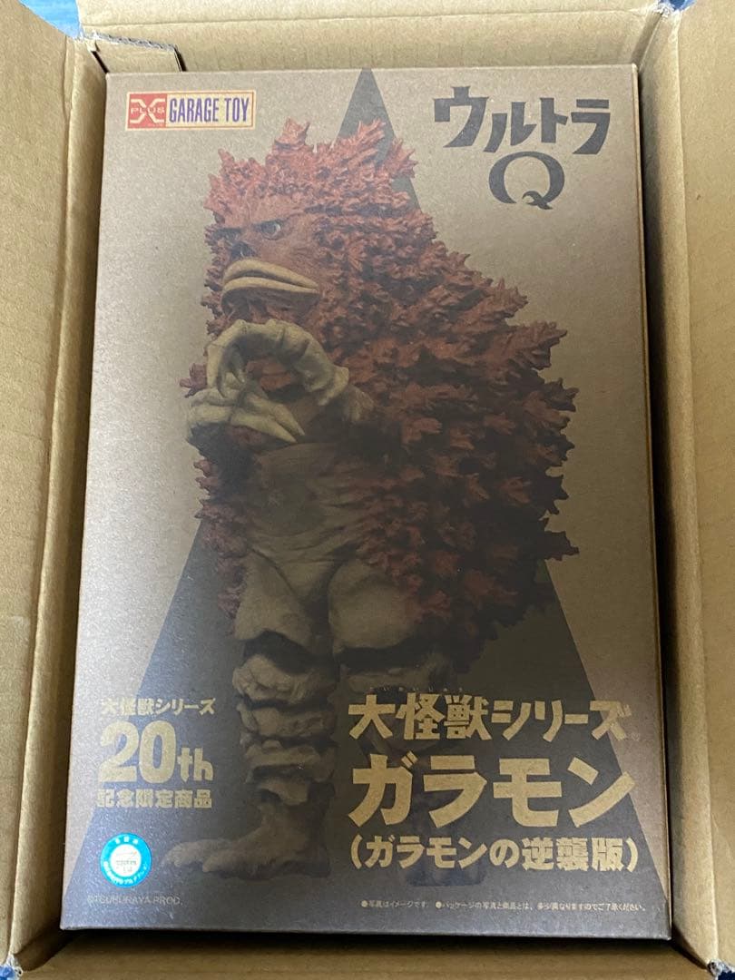 大怪獣シリーズ 20周年記念商品 ガラモン ガラモンの逆襲版