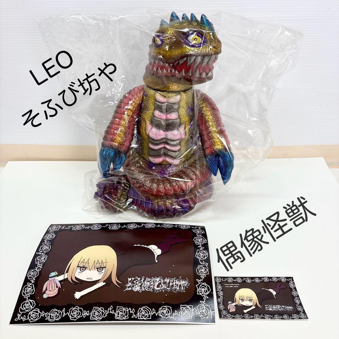 LEO そふび坊や 偶像怪獣 ソフビ フィギュア