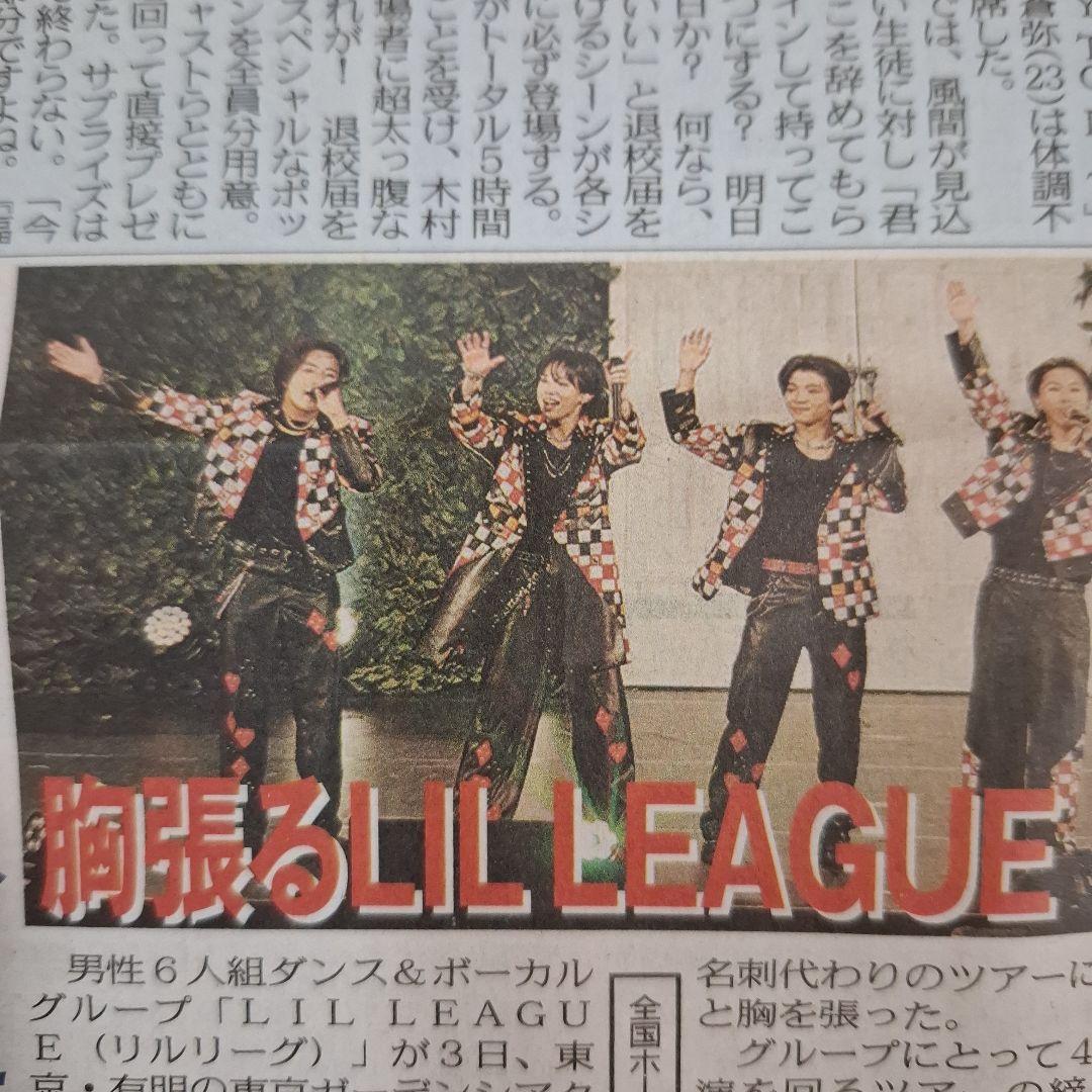 新浜レオン　こっちのけんと　木村拓哉　　LIL LEAGUE　2/4中日スポーツ