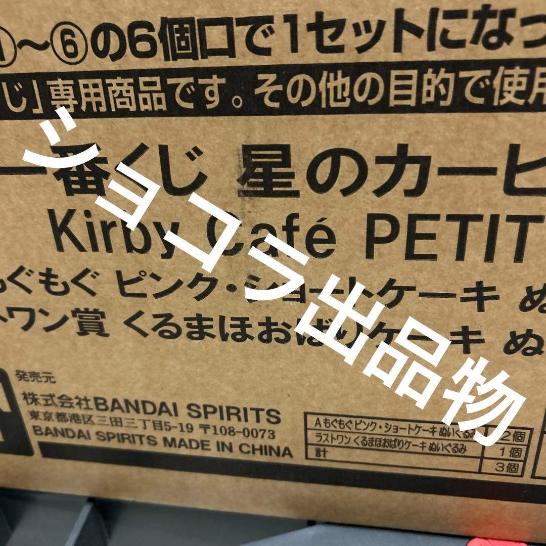 カービィカフェプチ　一番くじ　1ロット　販促品未開封くじ付き