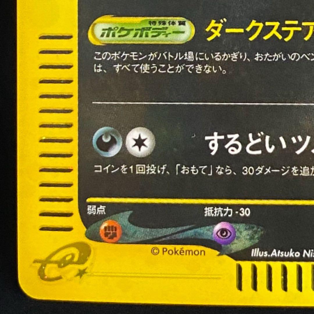 ブラッキー ★ 拡張パック第4弾 裂けた大地 072/088