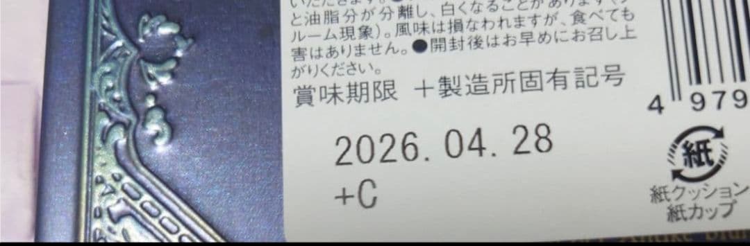 メリーチョコレート ナハトラビュリント 3点セット