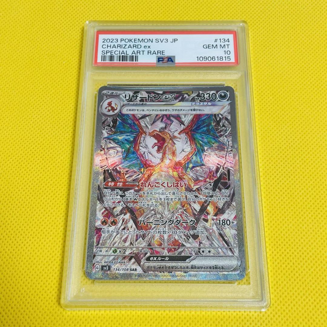 ★PSA10★【リザードンex/SAR】CHARIZARD ex 134/108