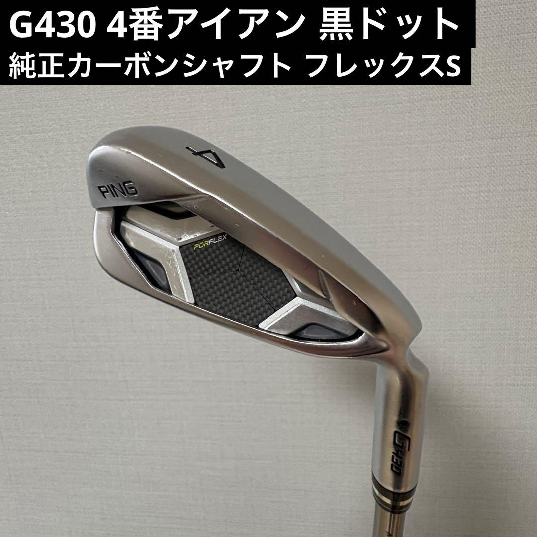 G430 4番アイアン 黒ドット　純正カーボンシャフト フレックスS