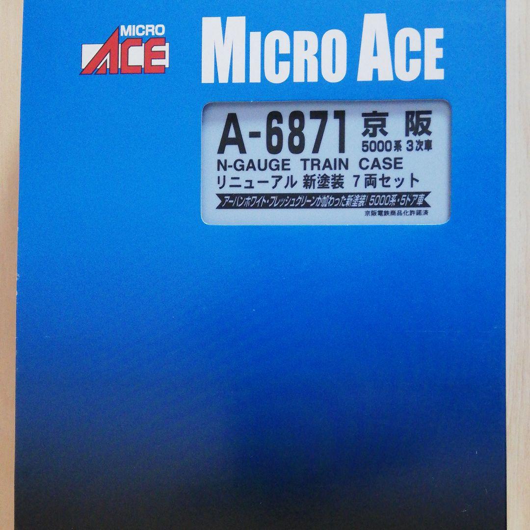 マイクロエース京阪28両