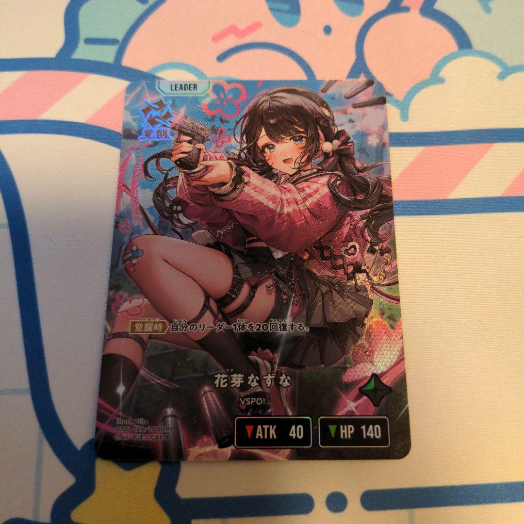 わ*ぃ様 花芽なずな　LRP　1枚