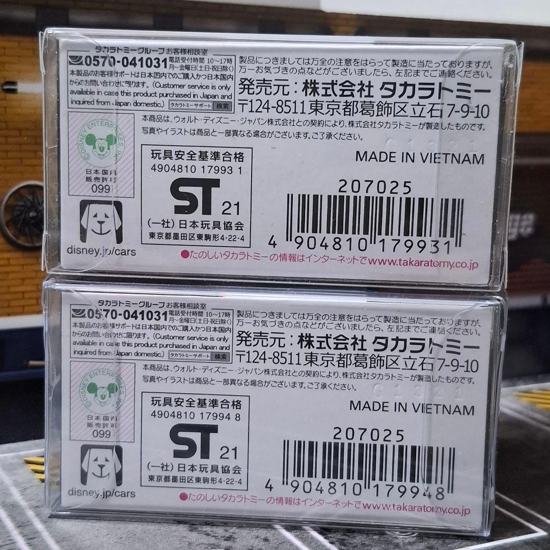 カーズトミカ ライトニングマックィーンディ 2021特別仕様 ２台セット