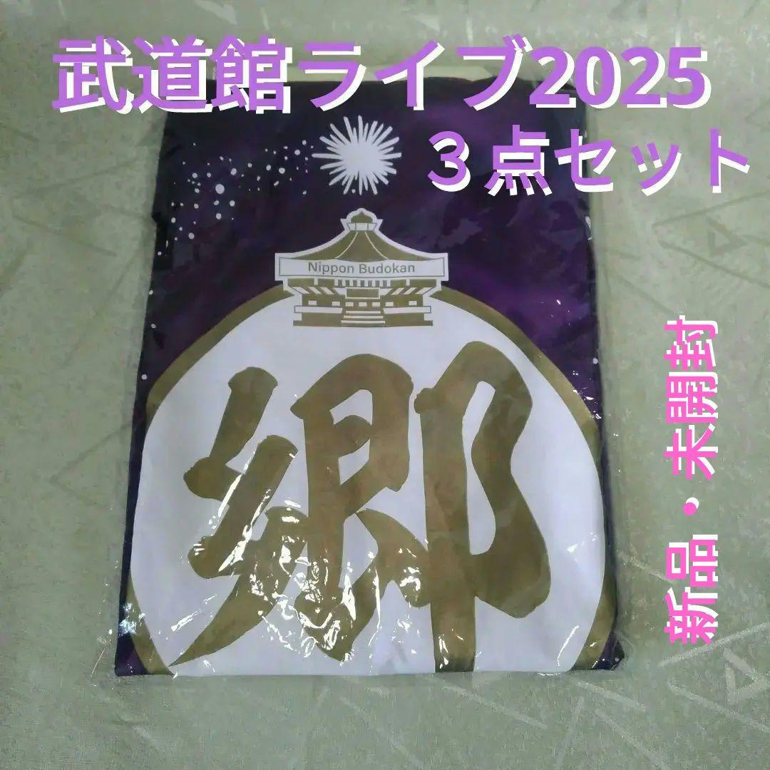 郷ひろみ 武道館プレミアムシートグッズ3点　 はっぴ、VIPパス、エコバッグ