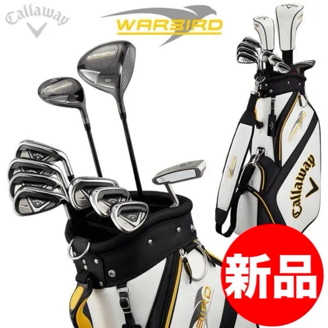 新品‼️Callaway warbird メンズゴルフクラブセット