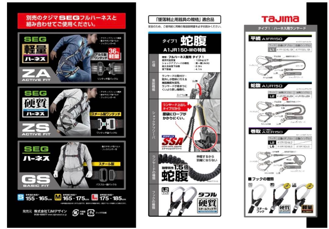 TAJIMA ハーネス用ランヤード L2ダブル