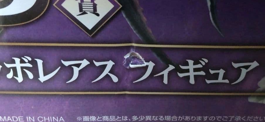 モンスターハンター 一番くじ 20th Anniversary まとめ売り