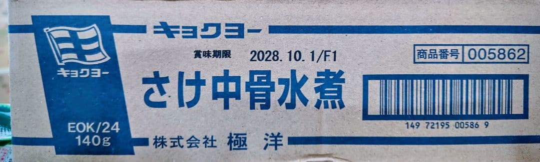 【48缶セット】極洋 シーマルシェ さけの中骨水煮 (140g) 缶詰