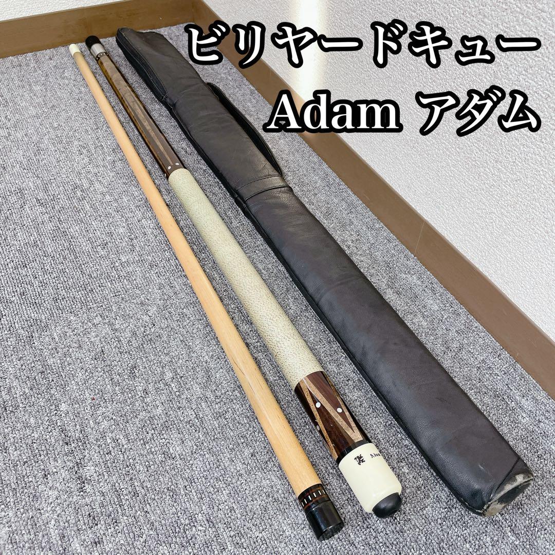 Adam アダム ビリヤードキュー 8ケン ケース付き