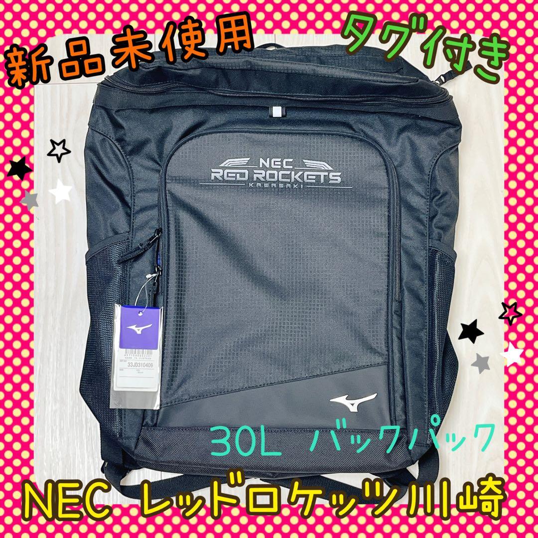 【新品】NEC レッドロケッツ川崎 ミズノ バックパック（リュック）