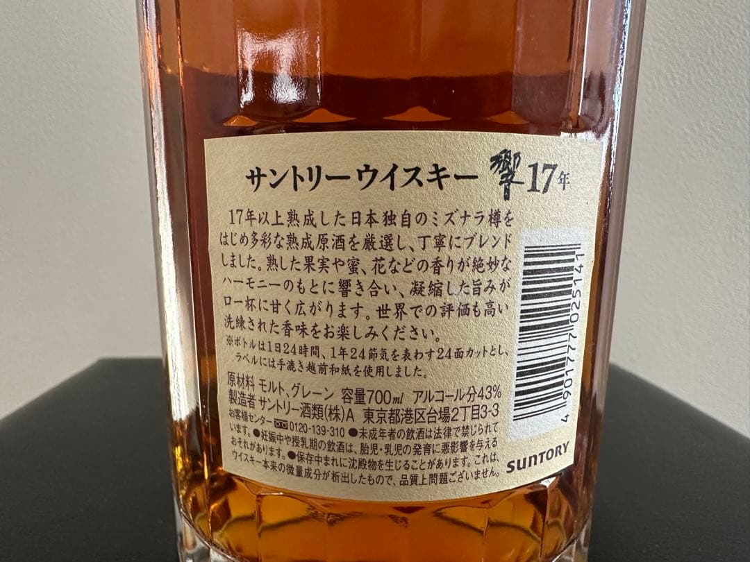 【未開封】HIBIKI 響17年間 ウイスキー 700ml