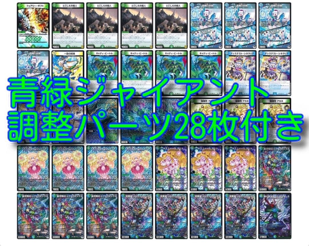 【最終値下げ】青緑ジャイアント＋調整パーツ28枚