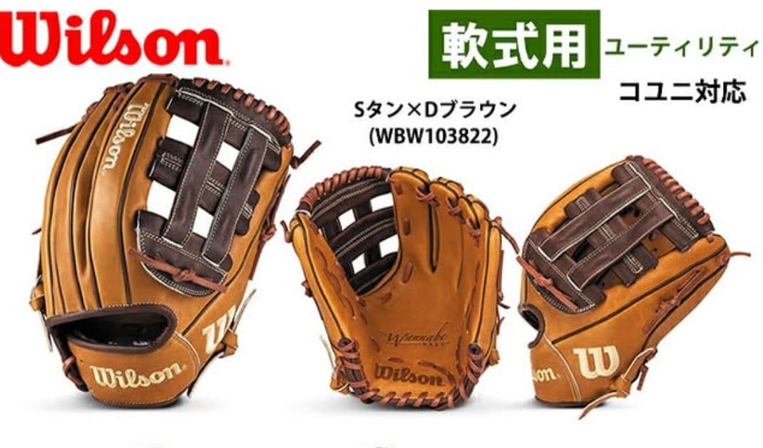 最終値下げ　ウイルソン軟式野球グローブ　左利き ムーキーベッツモデル