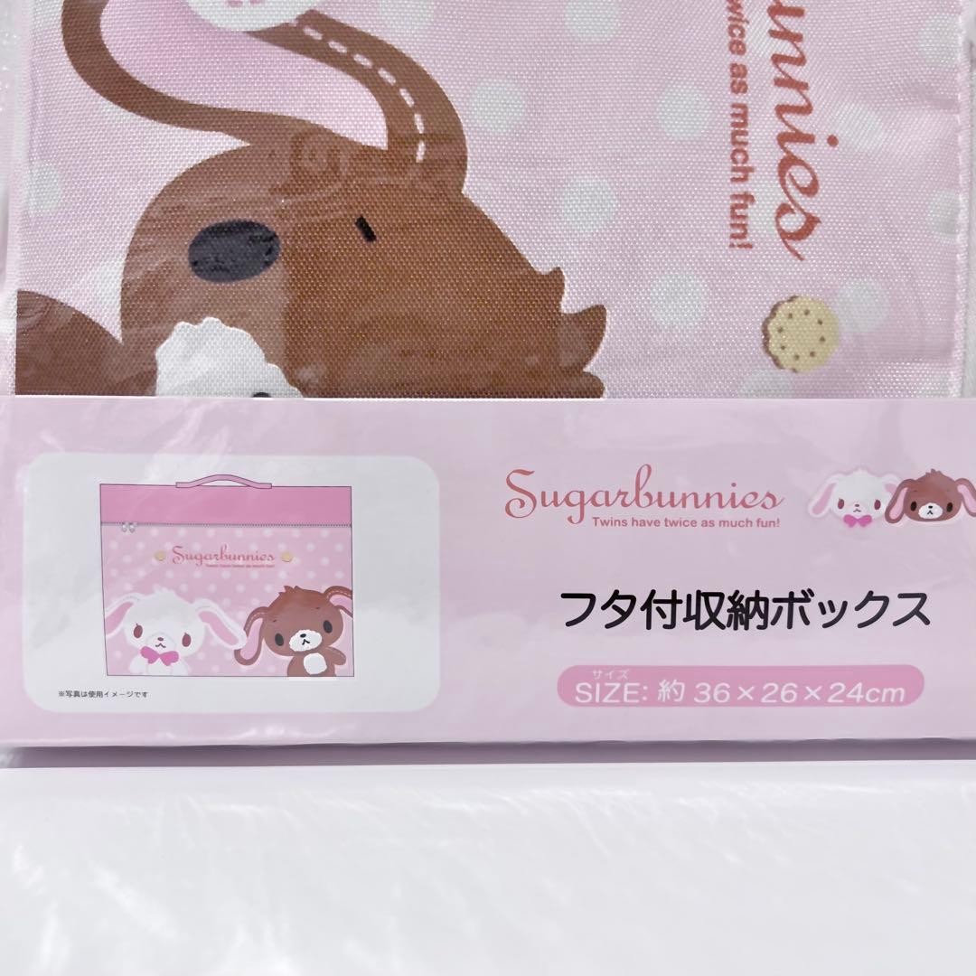 ♡新品♡レア シュガーバニーズ 4点 サンリオ しろうさ くろうさ 収納ボックス