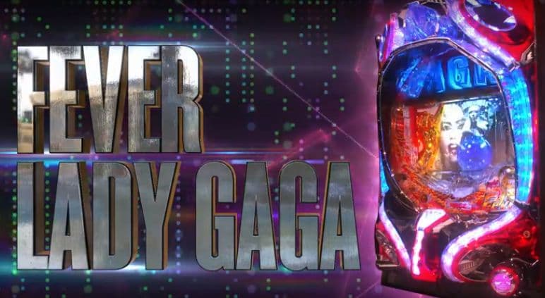 ☆送料込☆CRAフィーバー LADY GAGA G〈オート〉レバブルスイッチ付