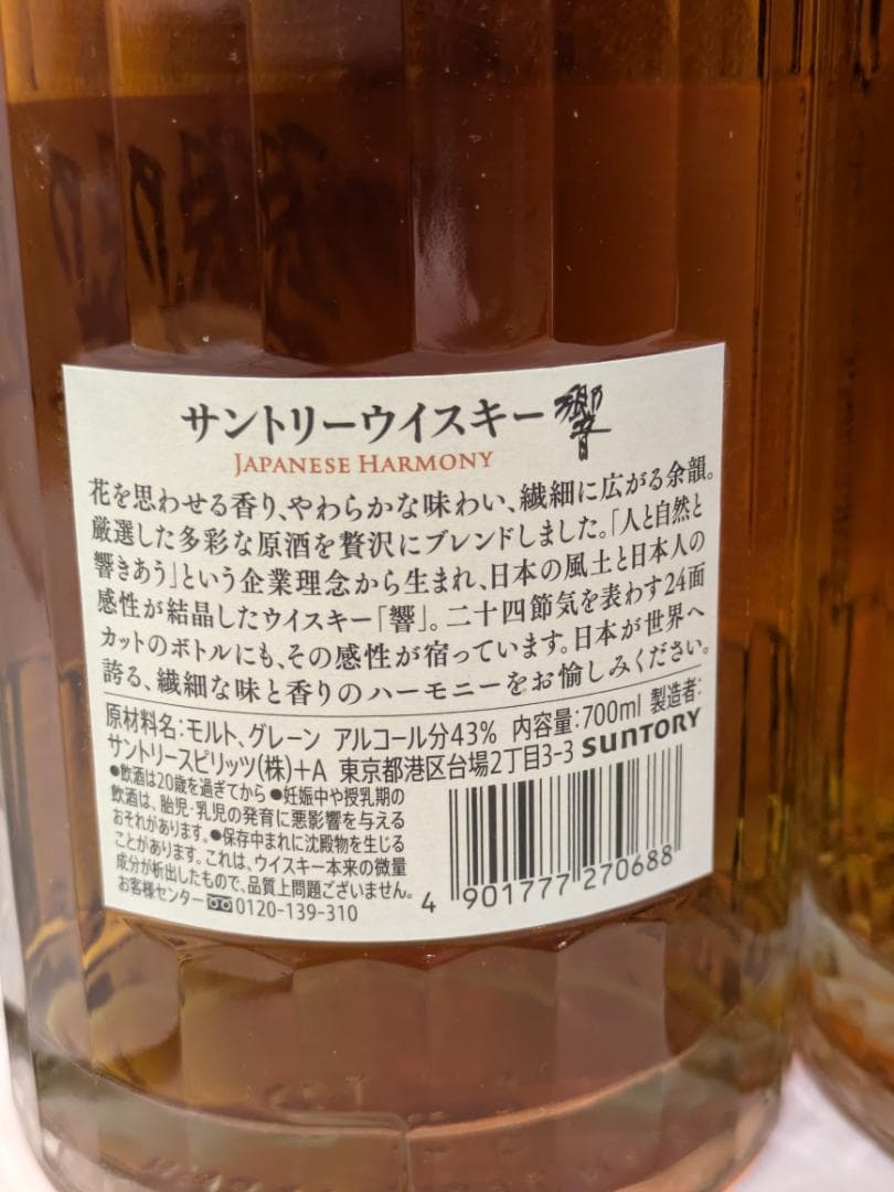 j*k様 【神奈川県限定発送】2本セット ウイスキー サントリー 響 700ml