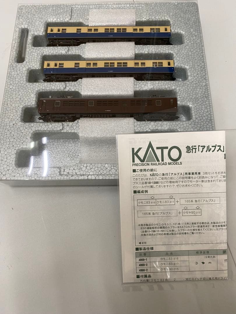 KATO 10-1389 1390 165系 急行アルプス 用事業用車 セット