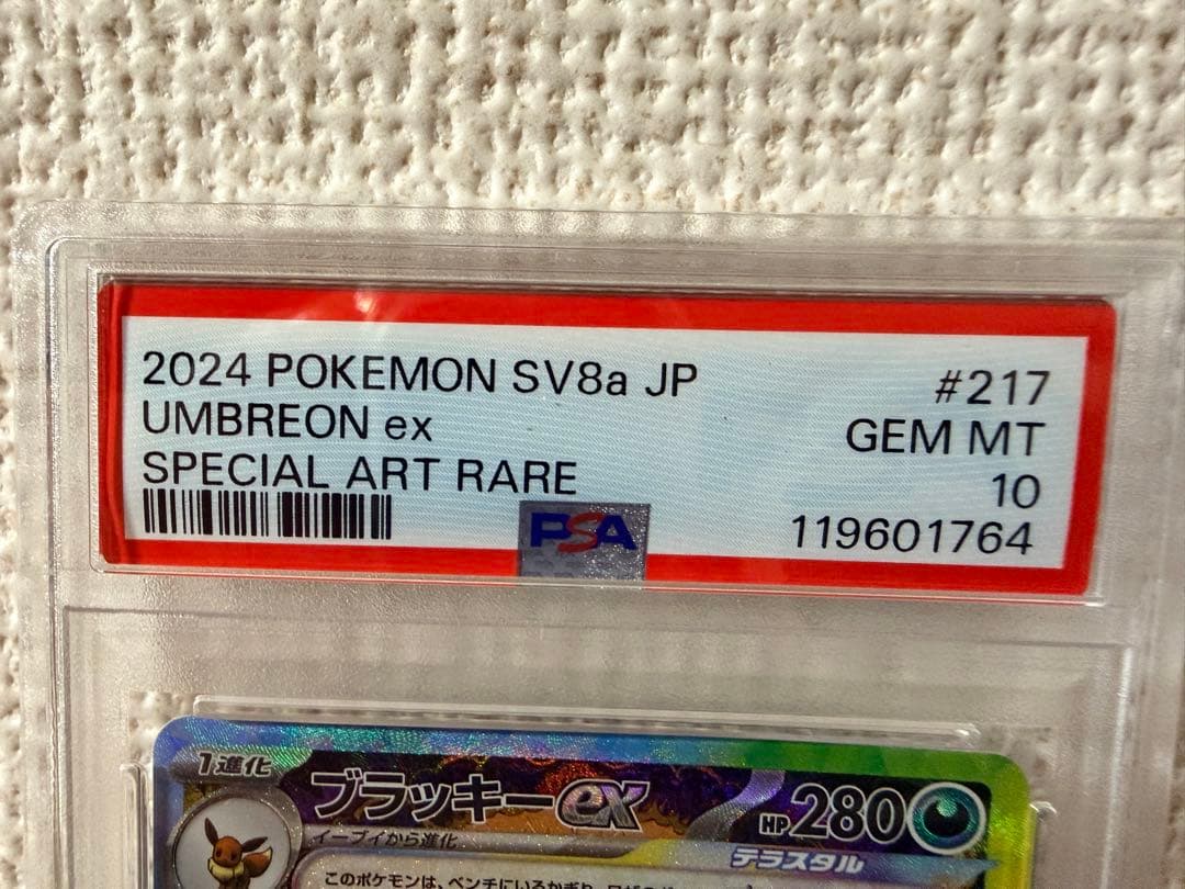 【PSA10】ブラッキーex SAR Umbreon ex 鑑定品