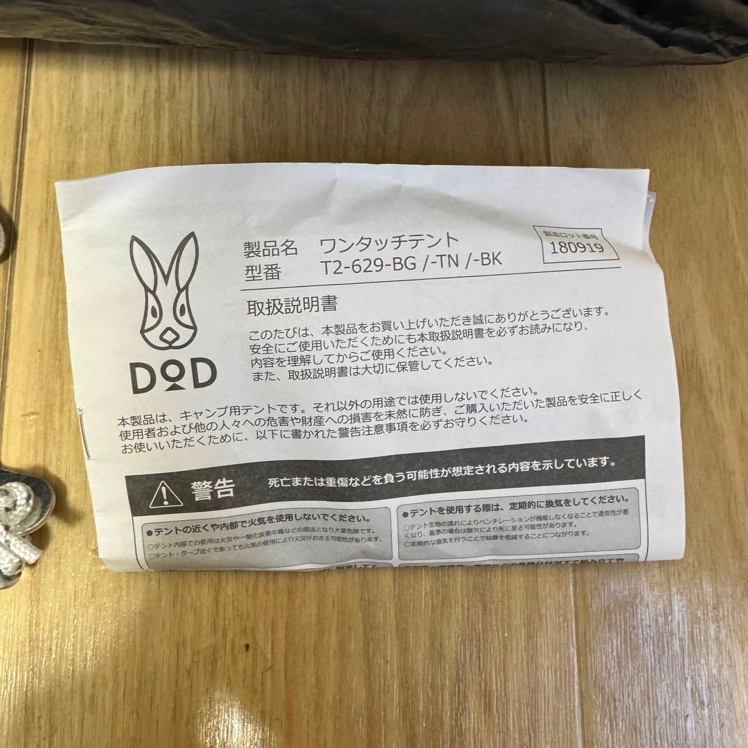 DOD テント ワンタッチテント T2-629-BG-TN