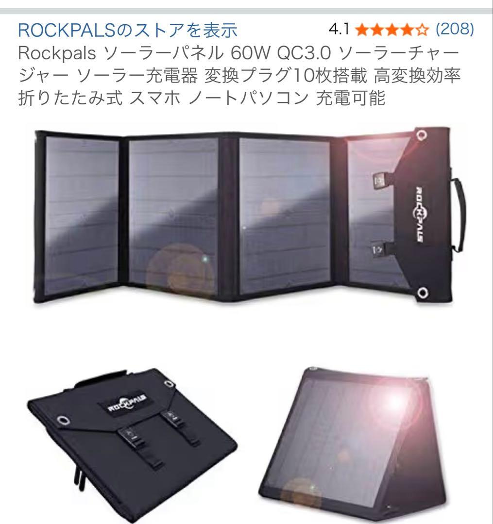 Rockpals ソーラーパネル 60W