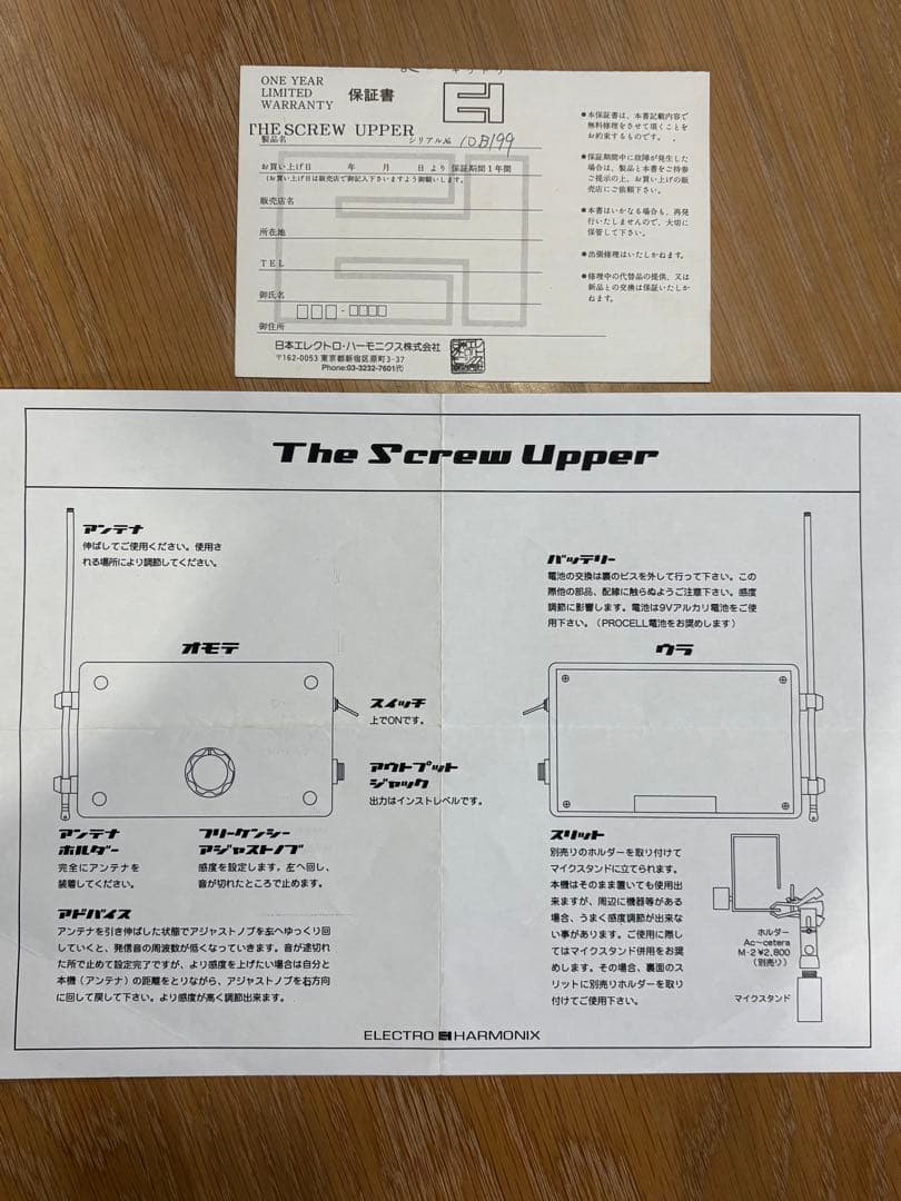 テルミンElectro-Harmonix SCREW UPPER