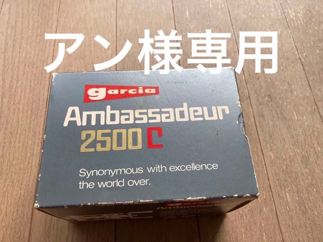 アブ　アンバサダー　2500C 新品未使用