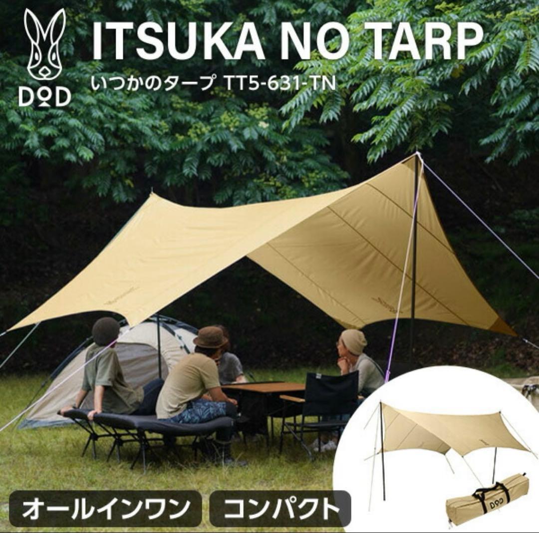 【新品•未使用】DOD ITSUKA NO TARP TT5-631-TN