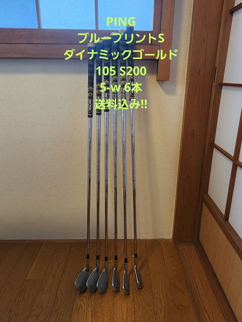 ブループリントS ダイナミックゴールド105 S200 6本 5-G