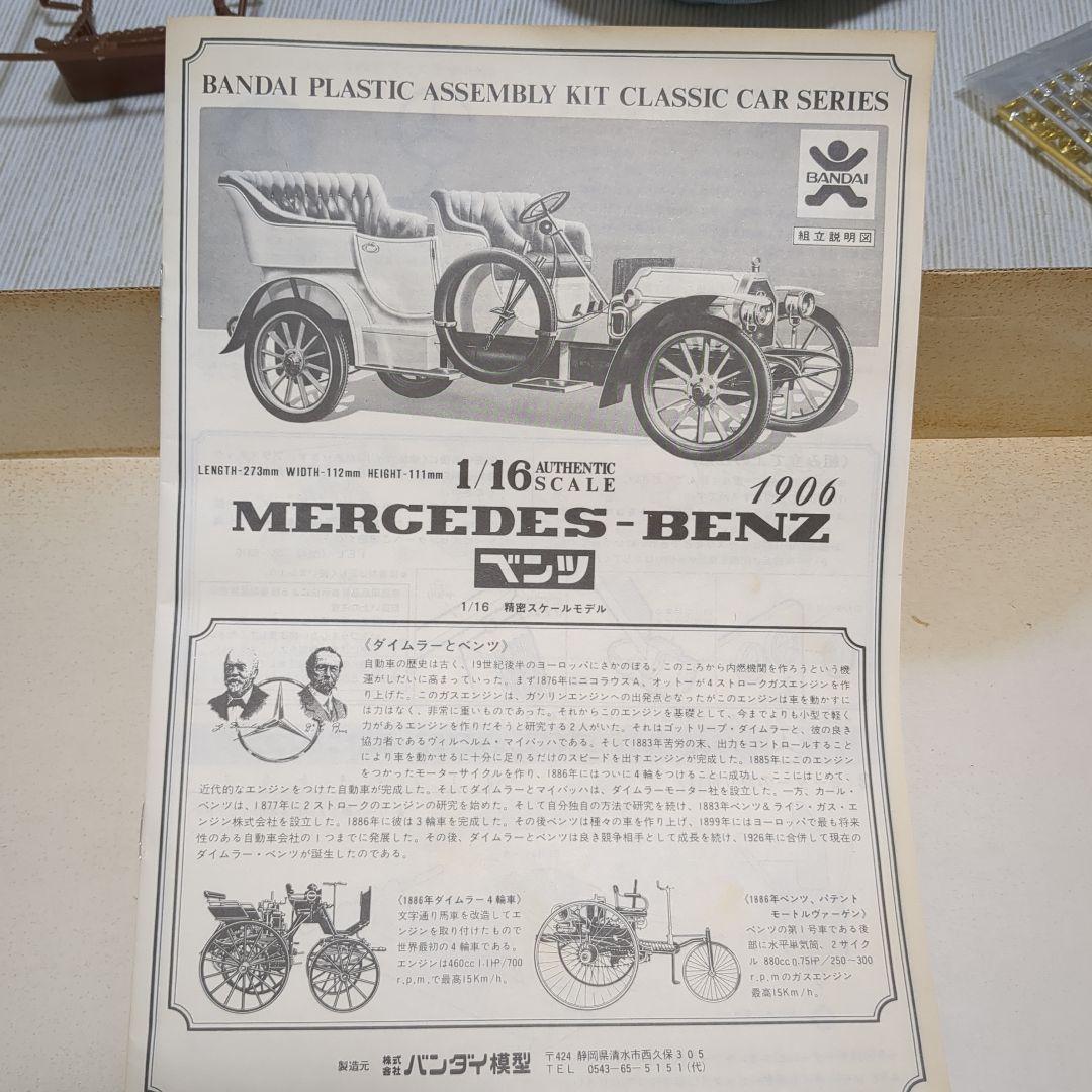 BANDAI 1906 MERCEDES-BENZ プラモデル