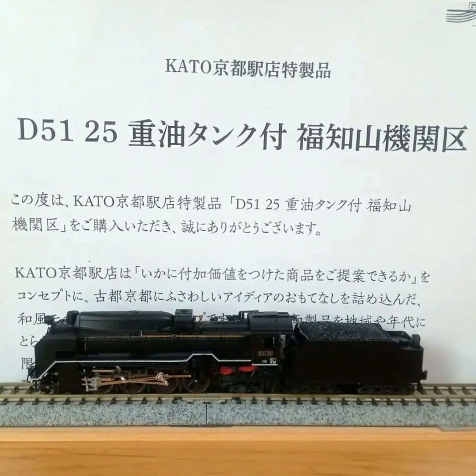KATO 京都駅店特製品 D51形25号機 重油タンク付 福知山機関区
