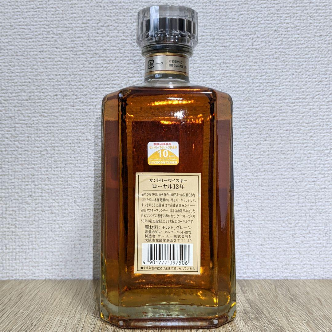サントリーローヤル12年　スリムボトル　660ml 40％　古酒未開栓　箱なし