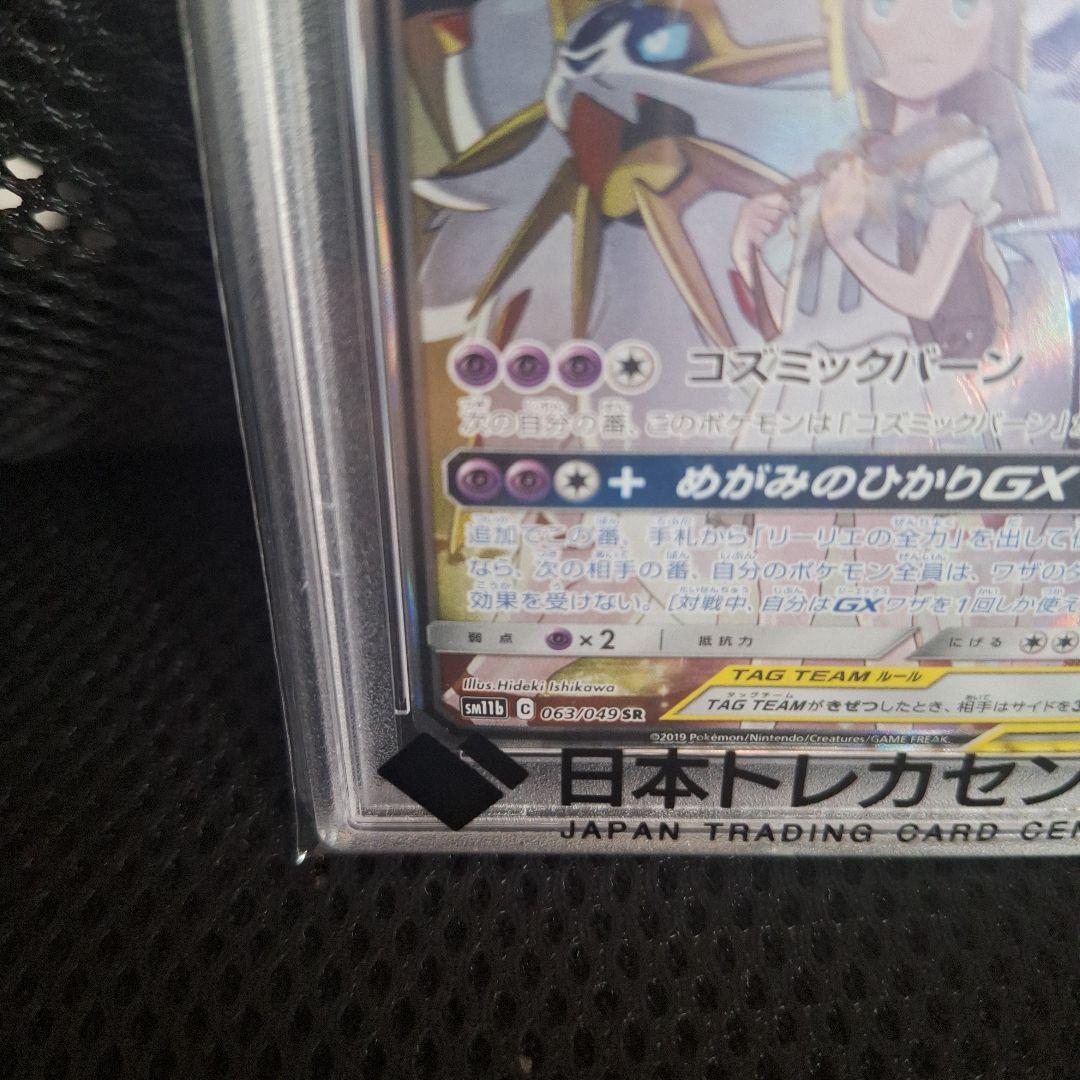 【PSA10】ポケモンカード ソルガレオ&ルナアーラgx SR 063/049