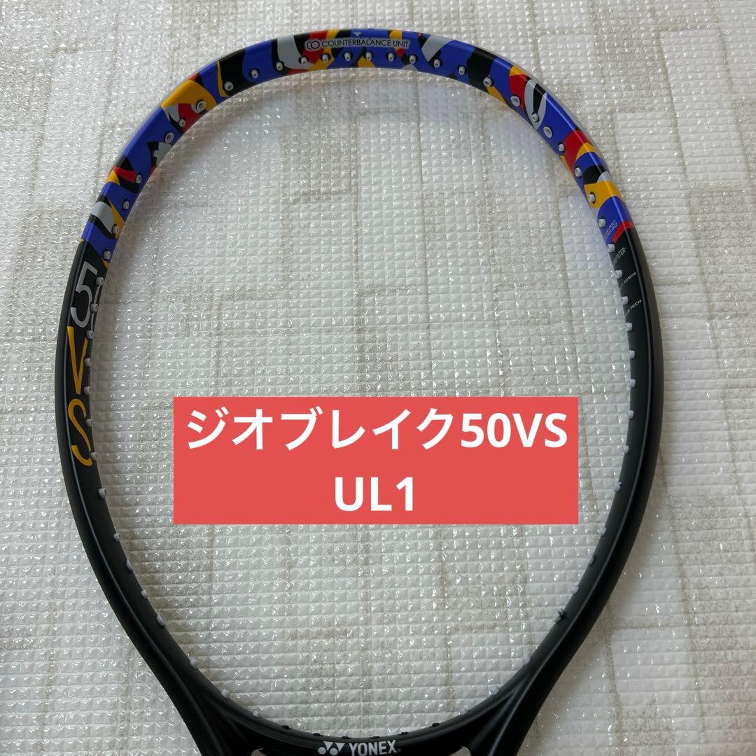 UL1（044）ジオブレイク50VS　新品未使用　YONEX　ラケット