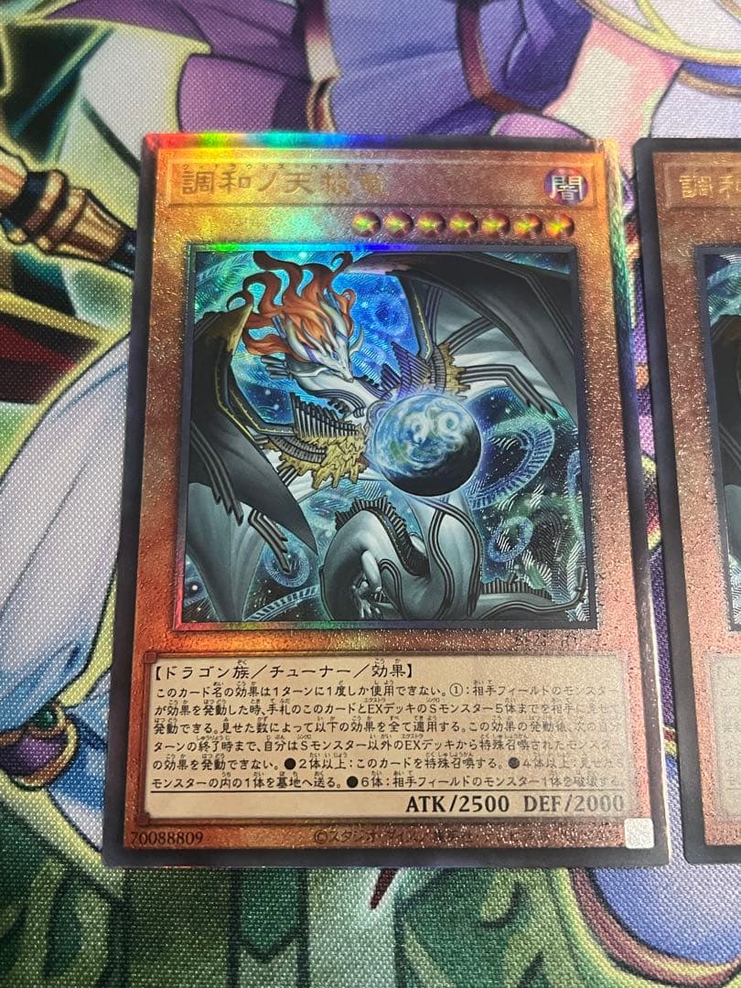 遊戯王　調和ノ天救竜　レリーフ　3枚セット