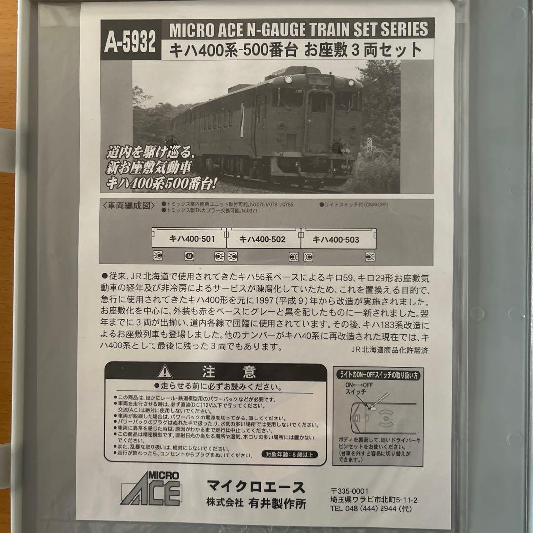 MICROACE A-5932 キハ400系500番台　お座敷3両セット