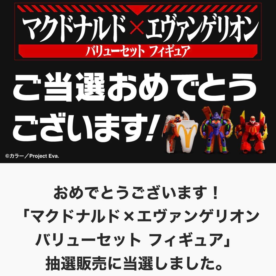 新品未開封　エヴァンゲリオン　マクドナルド　コラボフィギュア　グッズ