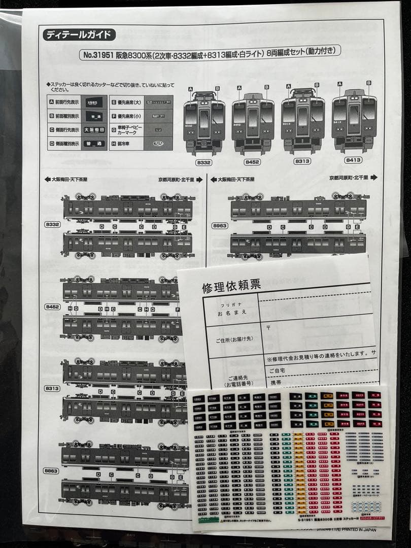 グリーンマックス 31951 阪急8300系8両セット
