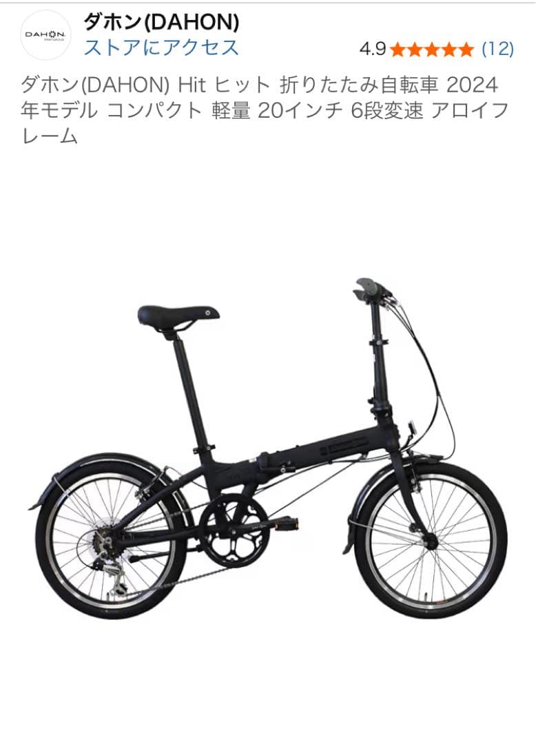 ダホン (DAHON) Hit 折りたたみ自転車 20インチ 6段変速