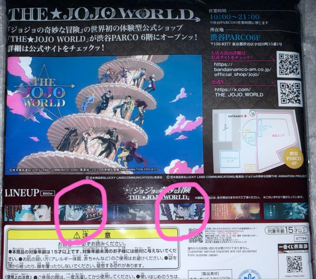 一番くじTHEJOJOWORLDＢ賞 ジョセフジョースターD賞東方仗助K賞タオル