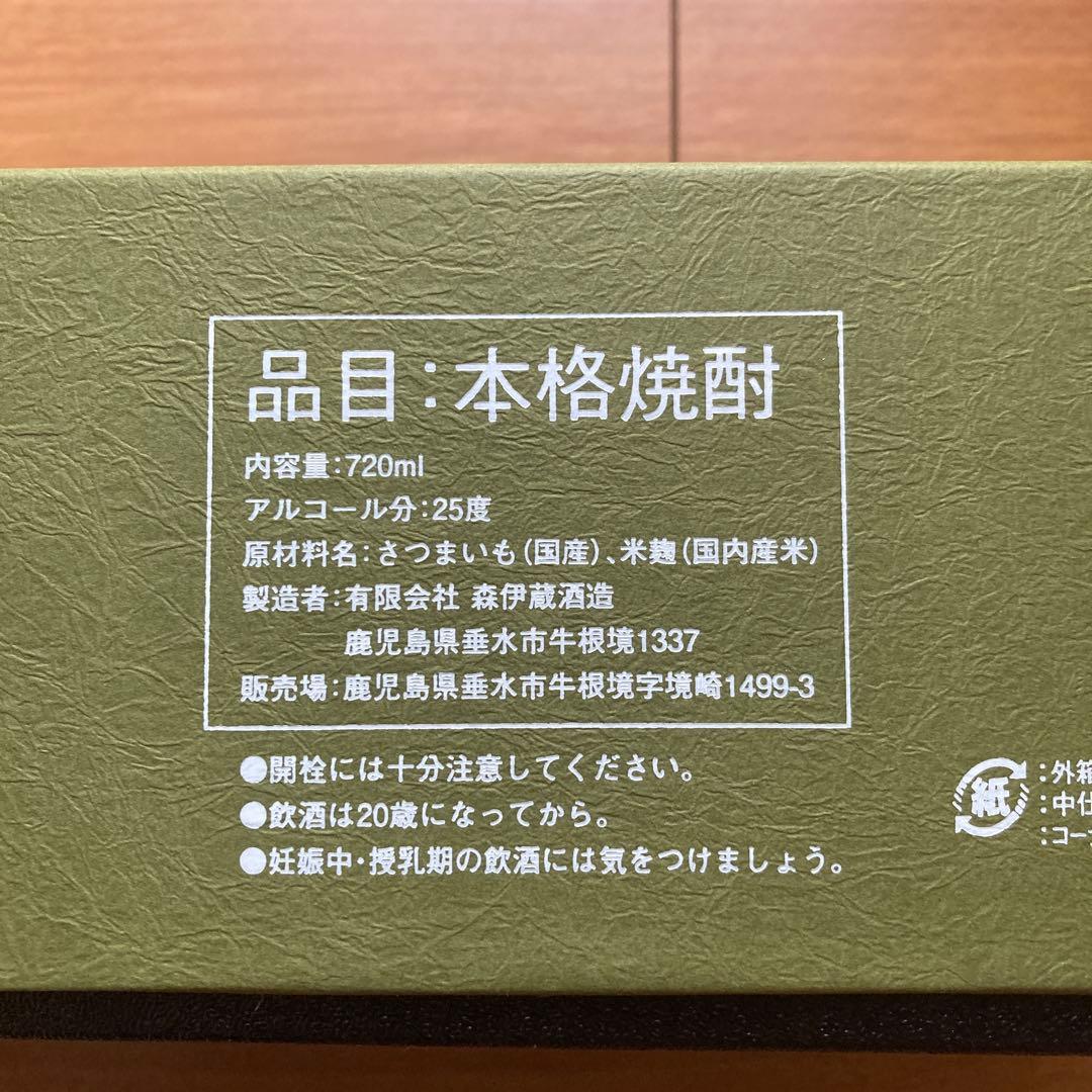 森伊蔵 ギフトボックス入り 長期熟成酒 かめ 壺焼酎