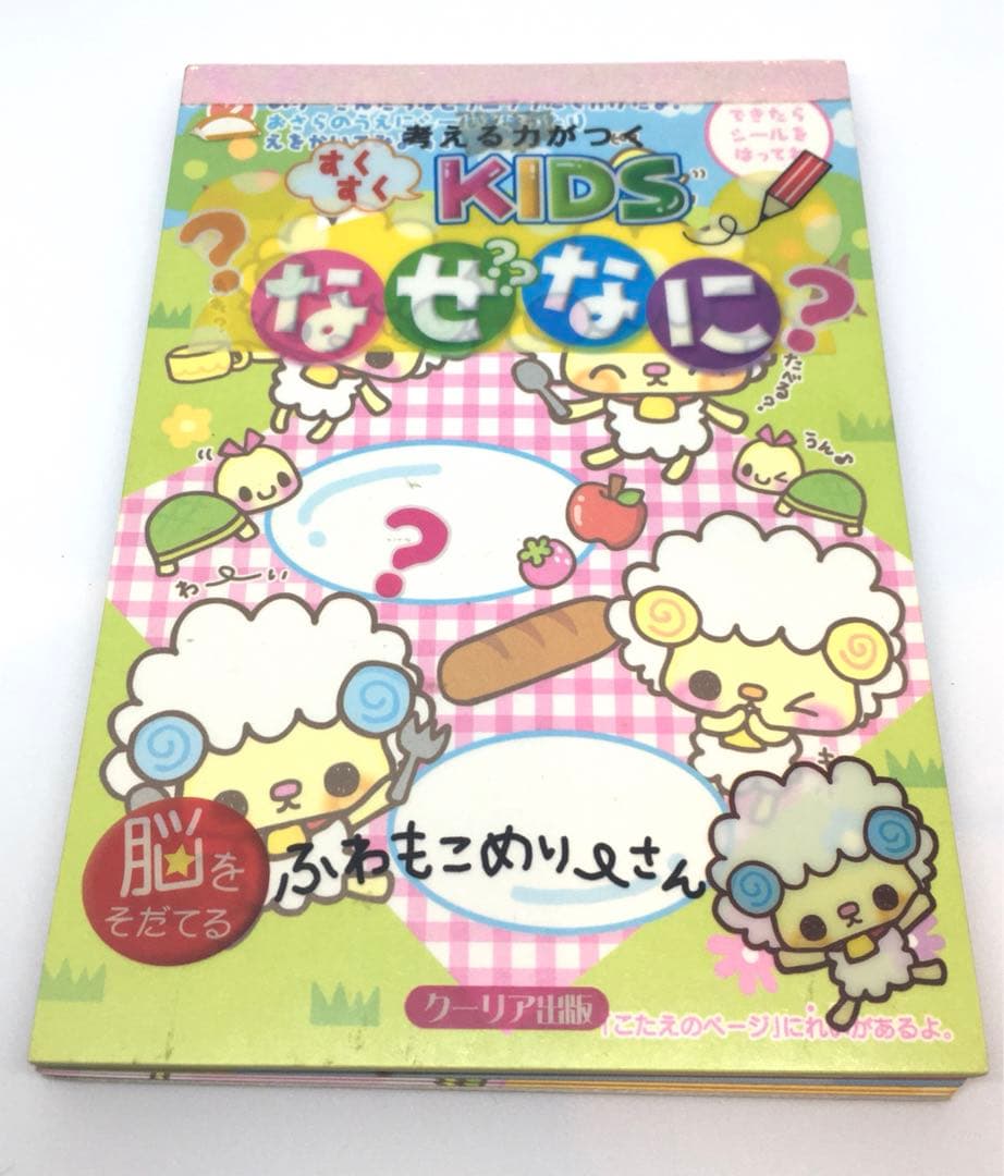 平成レトロ　メモ帳　KIDS なぜなに？　ひつじ　脳を育てるメモ　レア