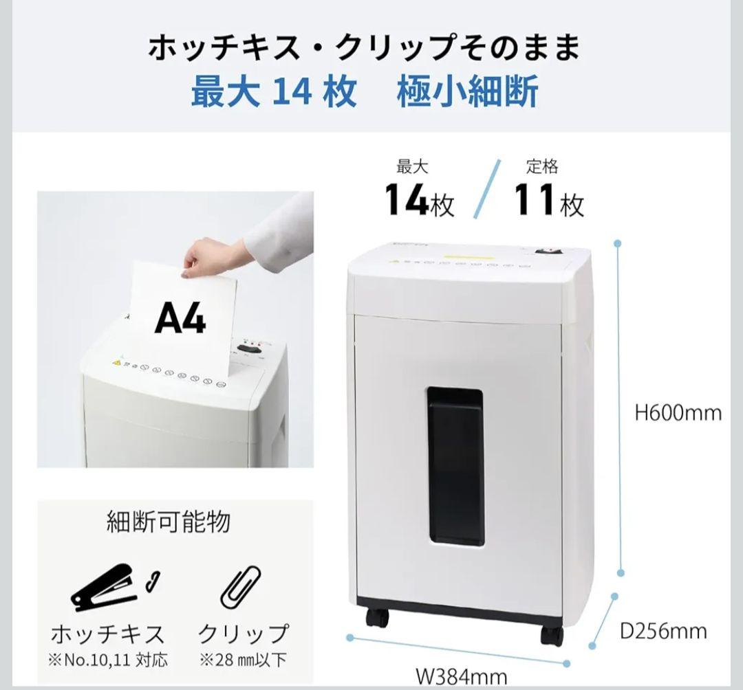 MSE-14C シュレッダー 明光商会